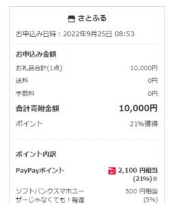 ふるさと納税 家族の分も注文 PayPay大量還元も狙える | ごった基地